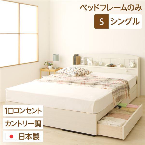 【商品名】 宮付き コンセント付き 国産 収納ベッド シングル (ベッドフレームのみ) カントリー調 姫系 『カモミーユ』 ホワイト 白 【ジャンル・特徴】 女性 子供に人気のカントリーベッド 日本製ベッドフレーム 爆買