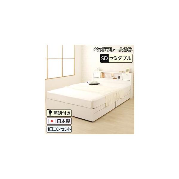 【商品名】 ベッド 日本製 収納付き 引き出し付き 木製 照明付き 棚付き 宮付き コンセント付き セミダブル ベッドフレームのみ『AMI』アミ ホワイト   【ジャンル・特徴】 棚付き コンセント付き 間接照明 引き出し付き セミダブルベ...