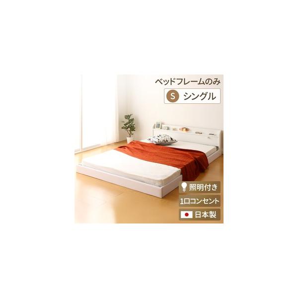 【商品名】 日本製 フロアベッド 照明付き 連結ベッド  シングル （ベッドフレームのみ）『Tonarine』トナリネ ホワイト 白    【ジャンル・特徴】 圧迫感なくスタイリッシュ！シンプルなデザインローベッド 爆買