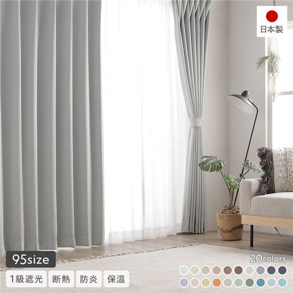 【商品名】 1級遮光 防炎 ドレープカーテン 単品 幅200×丈140cm 1枚入り 洗える 無地 日本製 タッセル付 アジャスターフック付 受注生産 遮光カーテン 【ジャンル・特徴】 遮光 カーテン ドレープ レース インテリア家具 リビ...