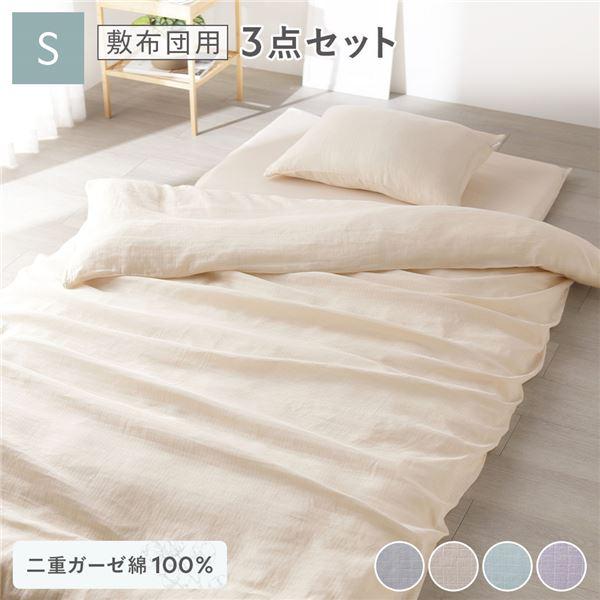 【商品名】 敷布団用 寝具 3点セット 掛け布団カバー ＋ 敷き布団カバー ＋ 枕カバー シングル 綿100％ 通気性 抗菌 防臭 洗える 布団カバー ピローケース 【ジャンル・特徴】 布団カバー 寝具 インテリア雑貨 生活雑貨 寝室雑貨 ...