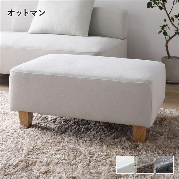 【商品名】 コーナーカウチソファ オットマン 単品 洗える カバー 木脚 ポケットコイル スツール 足置き 腰掛け椅子 ソファ ソファー NAXAM ナザム 【ジャンル・特徴】 コーナー カウチ ローソファー フロアソファ フロアソファー ...