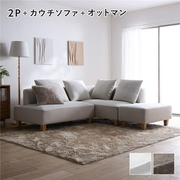 【商品名】 コーナーカウチソファ セット 2人掛け ＋ カウチソファ ＋ オットマン アッシュホワイト 洗える カバー 木脚 ポケットコイル ソファ スツール NAXAM ナザム 【ジャンル・特徴】 コーナー カウチ ローソファー フロアソ...