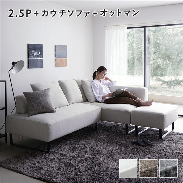 【商品名】 コーナーカウチソファ セット 2.5人掛 ＋ カウチソファ ＋ オットマン 洗えるカバー スチール脚 ポケットコイル ソファ スツール NAXAM ナザム 【ジャンル・特徴】 コーナー カウチ ローソファー フロアソファ フロア...