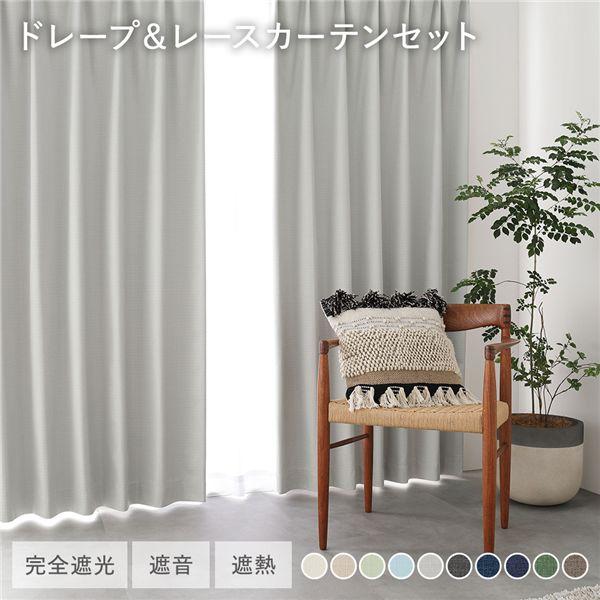 【商品名】 日本製 1級遮光 ドレープカーテン ＋ レースカーテン セット 幅150×丈180cm 2枚入 各1枚 洗える 遮熱 断熱 保温 遮音 形状記憶 防音 受注生産 【ジャンル・特徴】 遮光 遮熱 遮音 断熱 節電 ドレープカーテン...