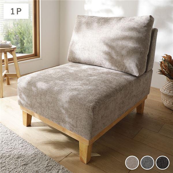 【商品名】 アームレス ソファ 1人掛け ソファー 単品 洗える カバー付 天然木 木脚付 ポケットコイル ローソファ フロアソファ REAGLE リーグ 【ジャンル・特徴】 ローソファー フロアソファー フロアーソファ フロアーソファー ...