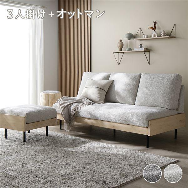 【商品名】 ソファー ＋ オットマン セット 3人掛け カウチソファー l字 天然木 ホワイトウォッシュ 洗える カバー フェザータッチファイバー ブークレ Lufuna ルフナ 【ジャンル・特徴】 北欧産 ホワイトウッド ソファー ソファ...