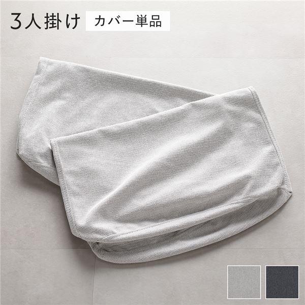 【商品名】 スライド式 ソファベッド 専用カバー 単品 3人掛け 洗える カバーリング ウォッシャブル ソファカバー ソファーカバー ソファ Reinum レイナム 【ジャンル・特徴】 ソファー ベット ソファベット ソファーベット ソファ...