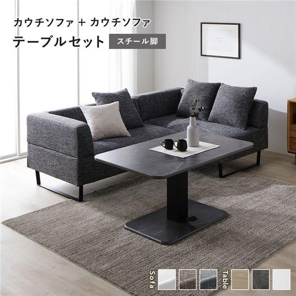 【商品名】 コーナー カウチソファ テーブルセット カウチソファ×2：ミックスグレー スチール脚 ソファ ローテーブル NAXAM ナザム 【ジャンル・特徴】 コーナー カウチ ローソファー フロアソファ フロアソファー フロアーソファ フ...