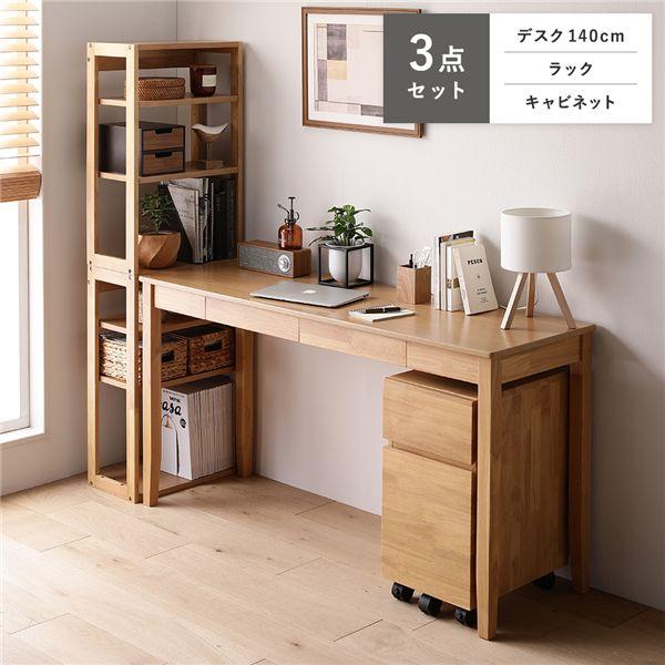 【商品名】 天然木 デスクシリーズ 3点セット デスク 140cm幅 ＋ ラック ＋ キャビネット デスクセット 引き出し付 パソコンデスク Keiju ケイユ 【ジャンル・特徴】 パソコン 机 学習机 ワークデスク PCデスク 勉強机 学...