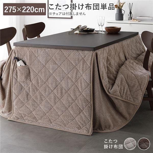 【商品名】 ハイタイプ用 こたつ布団 単品 約275×220cm 薄掛け 軽量 コンパクト 洗える ウォッシャブル こたつ掛け布団 こたつ掛布団 コタツ布団 こたつ 【ジャンル・特徴】 ハイタイプ こたつ 布団 薄手 薄い 薄型 軽い 洗濯...