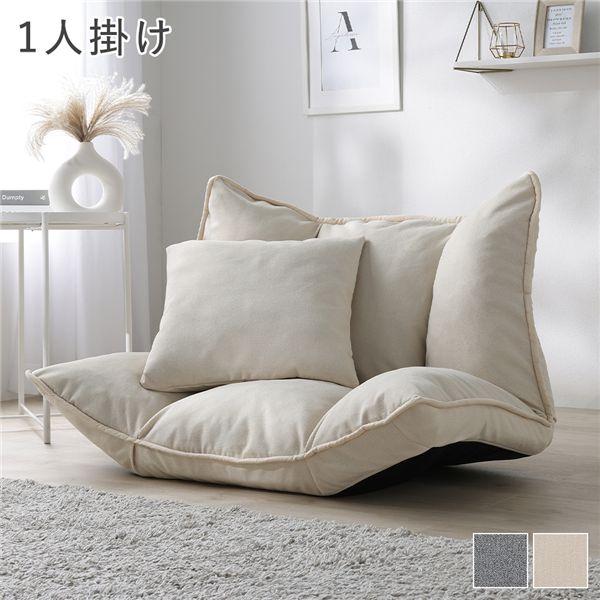 【商品名】 リクライニング フロアソファ 1人掛け プレーン生地 洗える カバーリング リクライニングソファ ソファ ローソファ Flumie フルーミー 【ジャンル・特徴】 ソファー ローソファー フロアソファー フロアーソファ フロアー...