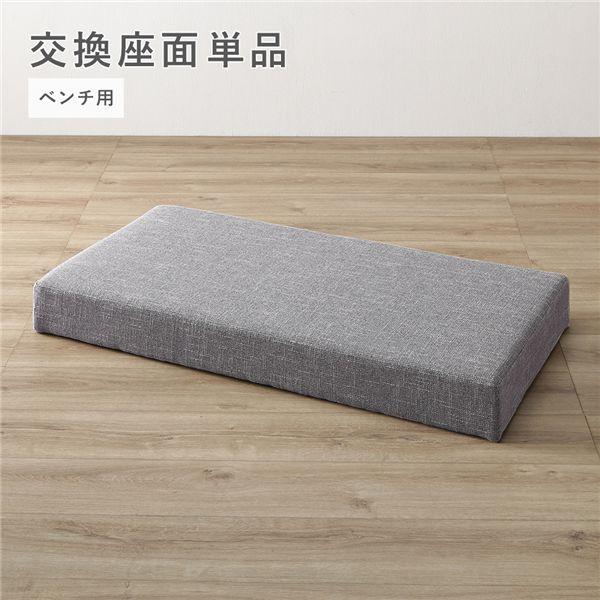 【商品名】 ダイニング ベンチ用 交換座面 単品 木製 天然木 ファブリック生地 ベンチ 専用 交換用 座面 ダイニングベンチ DINOVA ディノバ 【ジャンル・特徴】 ベンチ ダイニングベンチ ベンチチェア ベンチ椅子 長椅子 食卓ベン...