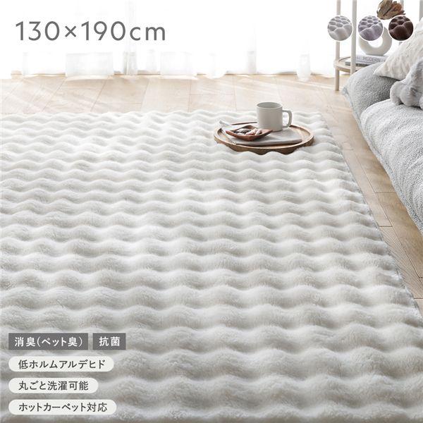 【商品名】 ふわもこ ラグ 約130×190cm 洗える 抗菌 消臭 ペット臭 滑り止め加工 ホットカーペット 床暖房可 ラグマット フロアマット 絨毯 hoho-roko ホホロコ 【ジャンル・特徴】 パイル ラグマット マット カーペッ...