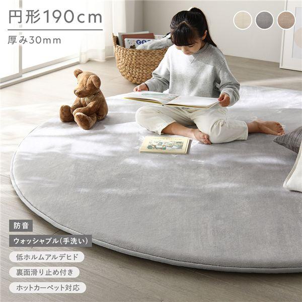 【商品名】 もっちり 防音 ラグ 円形 約190cm ウレタン フランネル 滑り止め加工 手洗いOK ホットカーペット 床暖房可 ラグマット 絨毯 Molla モッラ 【ジャンル・特徴】 フロアマット ラグカーペット フロア マット カーペ...