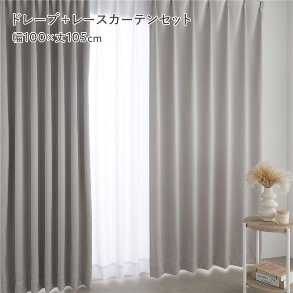 【商品名】 国産 2級遮光 光沢 ドレープカーテン ＋ レースカーテン セット 幅100×丈105cm 4枚入 各2枚 グレージュ 日本製 形態安定 洗える 遮熱 保温 遮光カーテン 【ジャンル・特徴】 遮光 カーテン カーテン遮光 ドレー...