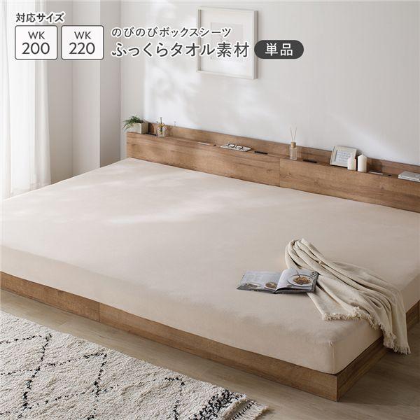 【商品名】 のびのびパイル ボックスシーツ 単品 ワイドキング200〜220 消臭 洗える ベッドシーツ Palmoa パルモア 【ジャンル・特徴】 ボックス シーツ マットレスカバー ベットシーツ マットレスシーツ 寝具 ベッド 寝具カバ...