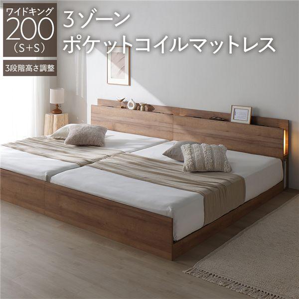 【商品名】 ベッド ワイドキング200(S+S) 3ゾーンポケットコイルマットレス付き 連結 すのこ 照明 高さ調整 組立品 Luxesia ルクセシア 【ジャンル・特徴】 ベットフレーム すのこベッド すのこベット ベット べっど 寝具 ...