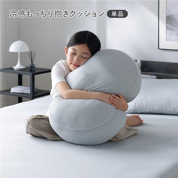 【商品名】 冷感 もっちり 抱きクッション 単品 約55×40×20cm 抗菌 消臭性 クッション クション のびのび生地 もっちり インテリア雑貨 Bulmoa ブルモア 【ジャンル・特徴】 抱きクッション インテリア雑貨 インテリア用品...