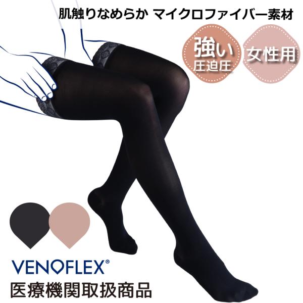 【発売日：2024年05月16日】THUASNE(チュアンヌ)社製、VENOFLEX（ヴェノフレックス） Kokoon（コクーン）は、なめらかなマイクロファイバー素材の医療用 弾性ストッキングです。ずれ落ちないよう履き口は太目のバンドになっ...