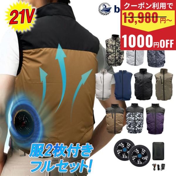 ※株式会社セフト研究所の空調服と、株式会社空調服とは互換性がありません。検索キーワード空調作業服 21V 空調ベスト 空調ウェア フルセット ファン バッテリー 空調服と互換不可 レディース 男女兼用 2026 爆買