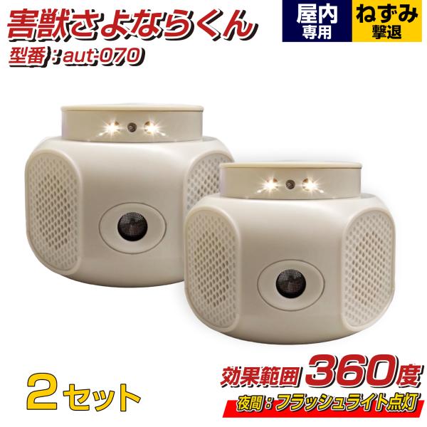 爆買 ●最新撃退器が登場！　　動物のことで下記お悩みをお持ちの方にお勧めです。・巣を作られて困る・家の中を荒らされる・傷つけずに撃退したい・今までの撃退グッズでは効果が薄い●最新型撃退器で糞尿、食害、騒音の元となる害獣を  超音波、フラッシ...