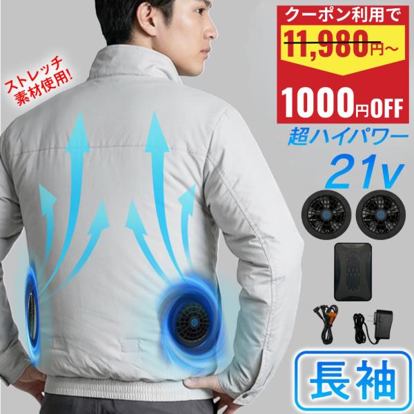 ベスト・アンサー株式会社オリジナルファン付きウェアシリーズストレッチ素材の長袖仕様が新入荷しました！さらにファンセットは既存仕様よりパワーアップした21V仕様が新入荷！すでに風量でご好評いただいている既存仕様からさらに強化した21V仕様でリ...