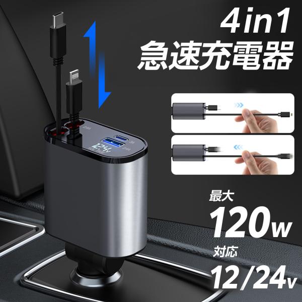 商品情報【4in1対応】Typc-Cケーブル Lightningケーブルの他にType-A、Type-Cポートを搭載。様々な機器の同時充電が可能。【電圧表示機能搭載】車のバッテリー状況を確認できるよう電圧表示機能搭載。【超急速充電モデル】T...
