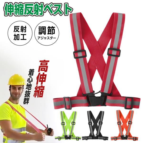 爆買 【主な商品仕様】商品型番　　　　　　　　　　：diy-083カラー　　　　　　　　　　　：レッド、ブラック、ライトグリーン、オレンジサイズ（約）　　　　　　　　：横幅〜51cm、縦〜52.2cmベルト幅（約）　　　　　　　：4cm反射...