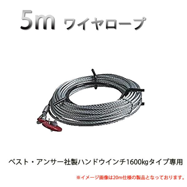 ハンドウインチ ワイヤーロープ 5m 1600kg専用 チルホール 万能携帯 ハンドウィンチ 農機 機械移動 伐採 工具 道具 ホイスト 爆買