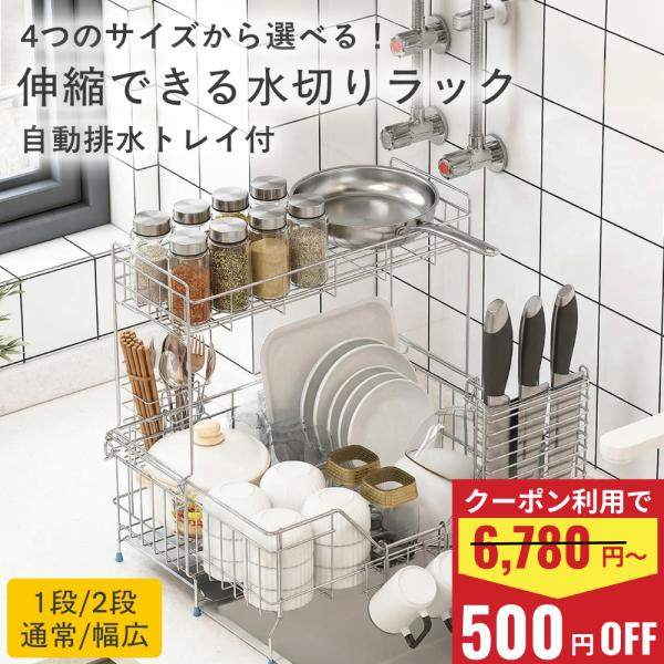 水切りかご 1段ラージ 水切りラック ステンレス 大容量 伸縮 食器 シンク横 水筒置き グラススタンド 省スペース シンク内 箸置き ファミリー向け