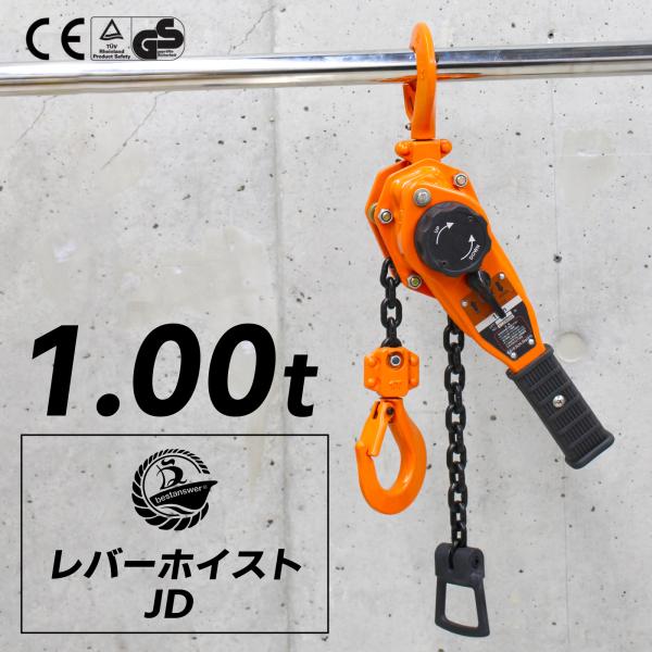 レバーホイスト 1 t 1.5m 1000kg 1トン 軽量化 小型化 チェーンローラー 高品質 チェーンブロック ガッチャ がっちゃ レバーブロック  爆買