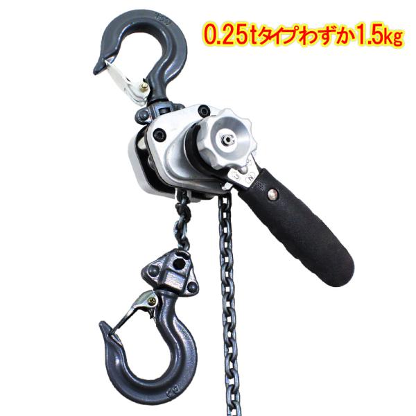 レバーホイスト 250kg 0.25t  VM 軽量化 小型化 チェーンローラー 高品質 チェーンブロック ガッチャ がっちゃ レバーブロック 爆買品質改良を重ね、以前のレバーホイストより性能がアップ!耐荷重がアップしたのはもちろん、ブレー...
