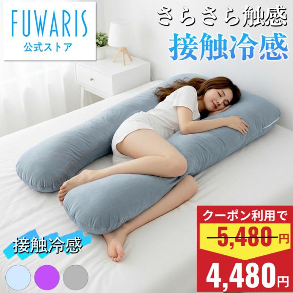 ・寝姿勢の安定と体の負担軽減をサポート寝る時の姿勢が安定しない方や、起床時に体の痛みや肩こりがある方におすすめいたします。優しく包みこんでくれるU字型の形状で、心地よい眠りをサポートします。・どんな寝相にも自然と寄り添う好きな寝相に自然とフ...