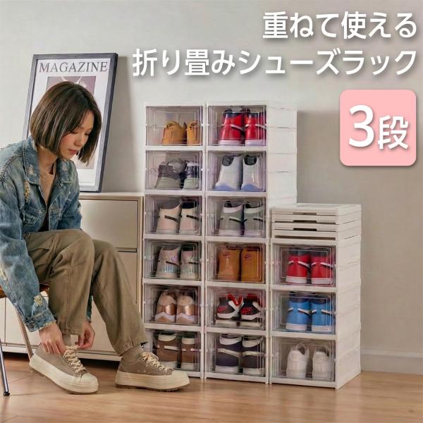 【商品説明】【中身が見やすい透明窓タイプ】ボックスの中身が見える透明窓仕様なので着用予定の靴をすぐに見つけることができます。靴の収納以外にもさまざまな用途で使用出来ます。コレクションボックスとしても最適です。衣類や雑貨の収納なども中身が一目...