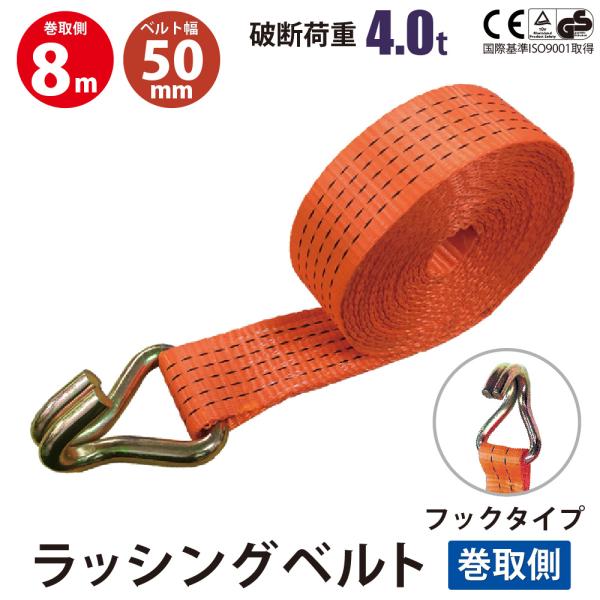 ラッシングベルト ガチャガチャ ラチェット式 バックル式 部品販売 パーツ売り フック 巻側 ベルト 8m  爆買