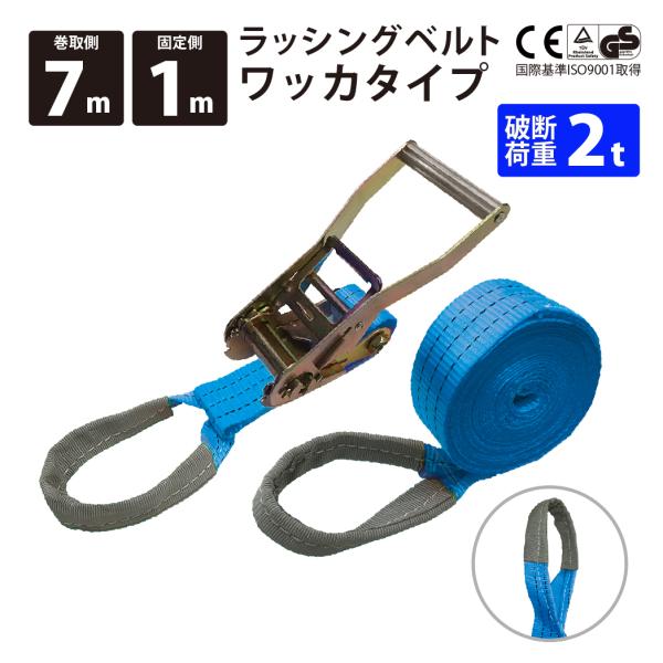 ラッシングベルト 50mm ブルー Jフック 固定側1m 巻側7m ラチェット式 バックル式 荷締めベルト 金具  爆買