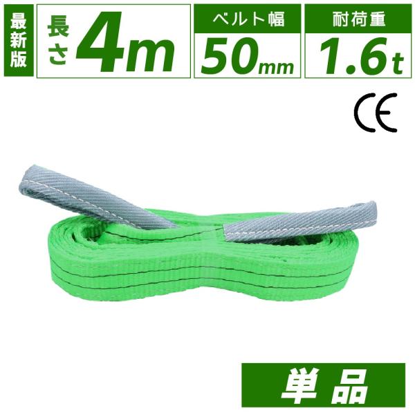 スリングベルト 4m 50mm 1600kg ベルトスリング 運搬用ベルト ナイロンスリング 玉掛け バイク クレーン 牽引 吊り具 ベルトスリング 引っ越し  爆買