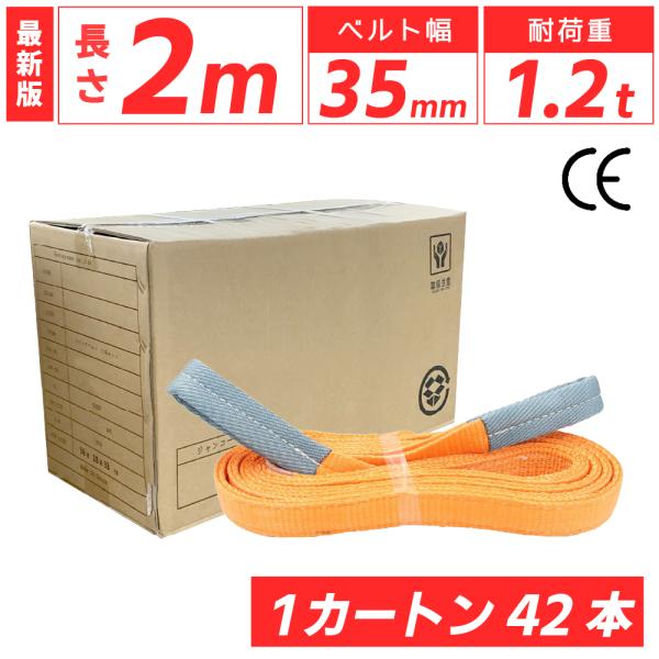 スリングベルト 2m 1200kg 35mm ベルトスリング 玉掛け 42本 引っ越し 大量 吊り具 荷重表 種類 運搬用ベルト 運搬用スリング 吊具 爆買