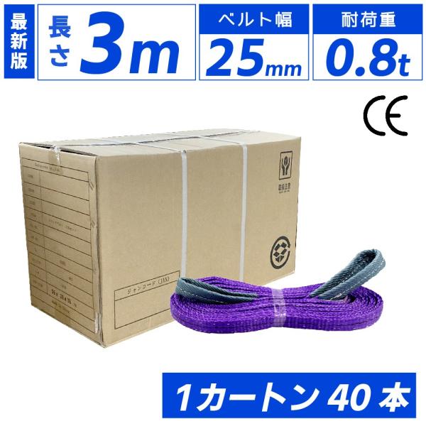 スリングベルト 3m 800kg 25mm ベルトスリング 玉掛け 40本 引っ越し 大量 吊り具 荷重表 種類 運搬用ベルト 運搬用スリング 吊具  爆買