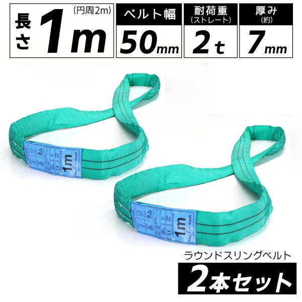 2本セット エンドレス スリング 1m 2000kg 単品 ラウンドスリング ソフトエンドレススリング  玉掛けスリング 運搬用ベルト 運搬用スリング 吊り具  爆買
