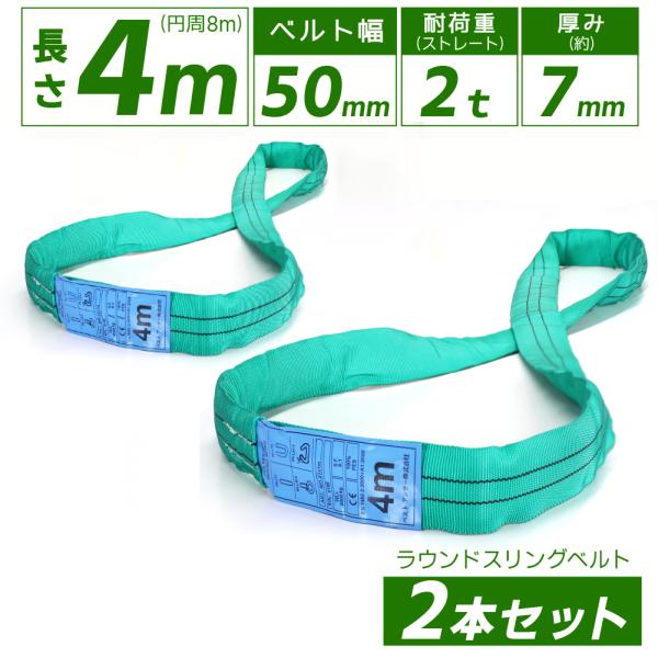 2本セット エンドレス スリング 4m 2000kg 単品 ラウンドスリング ソフトエンドレススリング  玉掛けスリング 運搬用ベルト 運搬用スリング 吊り具 爆買