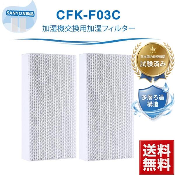 【形名】CFK-F03C （ 6233200415 ）。素材：不織布。【お手入れ目安】お手入れランプが点滅したら（2週間に1回程度）。加湿フィルターの汚れ具合は、水質等の違いや地域によって異なる。また、使用頻度によっても異なりますので、お手...