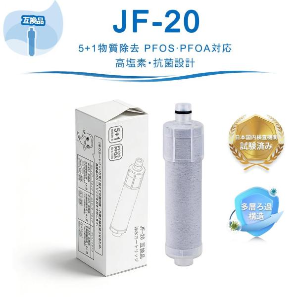 【商品型番】JF-20（エコノミータイプ浄水カートリッジ）【材質】ポリプロピレン・活性炭・不織布【商品サイズ】28x116mm【互換型番】JF-20 / JF-21 / JF-22/JF-K20 / JF-K21 / JF-K22【除去性能...
