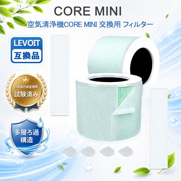 【商品概要】商品：空気清浄機 core mini 用 3in1 交換フィルター材質：HEPA / 活性炭サイズ：約123×142mm対応機種：LRF-C161-WJP交換推奨期間：約1年（消耗品のため、定期的な交換をお勧めします）。【3in...