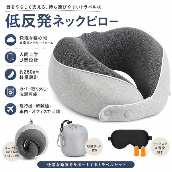 爆買 【快適な寝心地】高密度メモリーフォーム採用で首にやさしくフィット。体圧分散設計により、長時間使用でも負担を軽減します。【人間工学設計】U型立体構造で首をしっかり支え、安定感抜群。後部サポートと両サイド設計により、横向きでも快適です。【...