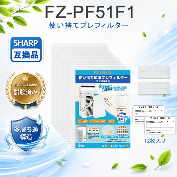 【商品名】【FZ-PF51F1】シャープ 加湿空気清浄機用交換用 使い捨てプレフィルター（6枚／12枚入り）【サイズ】約410×275mm【材質】ポリエチレン（PE）【対応機種】■FU／KIシリーズFU-30P1、FU-A30-W、FU-A...