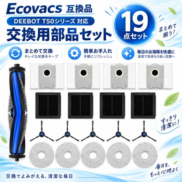 【対応機種】ECOVACS DEEBOT T50 OMNI、DEEBOT T50 PRO OMNI※ご購入前に機種名・型番をご確認ください。【19点フルセット】ローラーブラシ×1、モップパッド×4、ダストバッグ×4、HEPAフィルター×4、...