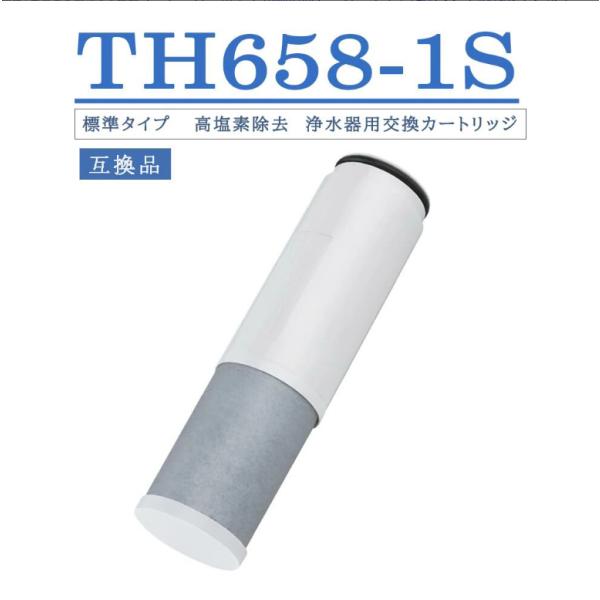 【型番】：TH658-1S 交換用浄水器カートリッジ 蛇口 (TH658S 1個入り)【浄水能力】の試験結果遊離残留塩素：1,200リットル（除去率80%）濁り：1,200リットル（ろ過流量50%）カビ臭：1,200リットル（除去率80%）...