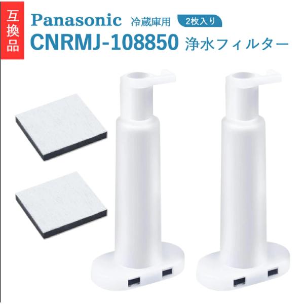 【形名】本品の形名はCNRMJ-108850交換品です。材質にはプラスチック、ポリエステル、活性炭を使用しており、サイズは奥行き約3.2cm、幅約5.7cm、高さ約11.7cmとコンパクトです。【性能】主な機能は、給水タンク内の水道水をろ過...